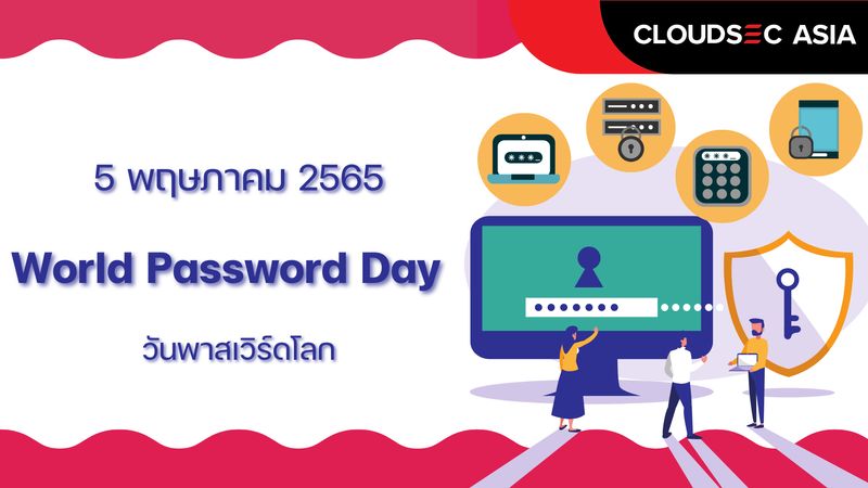 [Cloudsec Asia] 5 พฤษภาคม 2565 World Password Day วันพาสเวิร์ดโลก วันที่ 5 พฤษภาคม ของทุกปี คือ ...