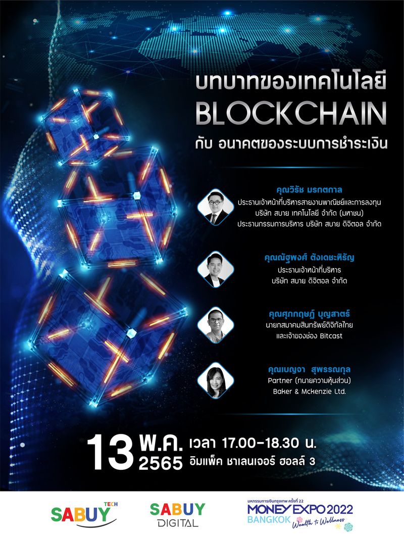 [Sabuy Technology] ขอเชิญผู้สนใจทุกท่านเข้าร่วมฟังสัมนา "บทบาทของ ...