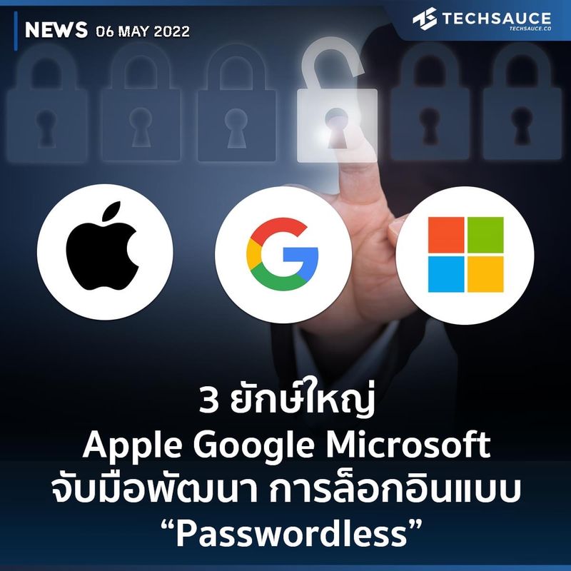 [Techsauce] 3 ยักษ์ใหญ่ Apple, Google และ Microsoft จับมือพัฒนา การล็อกอินแบบ “Passwordless ...