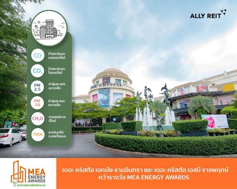 [ALLY REIT] 𝗚𝗿𝗲𝗲𝗻 𝘀𝗽𝗮𝗰𝗲𝘀 𝗲𝗻𝗵𝗮𝗻𝗰𝗲 𝗾𝘂𝗮𝗹𝗶𝘁𝘆 𝗼𝗳 𝗹𝗶𝗳𝗲 𝗶𝗻 𝗲𝘃𝗲𝗿𝘆 𝘄𝗮𝘆 🌳 เพราะเราเชื่อว่าพื้นที่สีเขียว ...