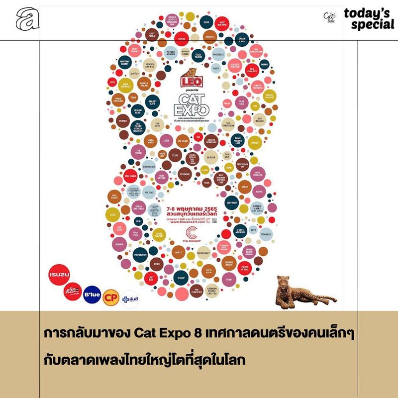 [a day] today’s special : การกลับมาของ Cat Expo 8 เทศกาลดนตรีของคนเล็กๆ ...