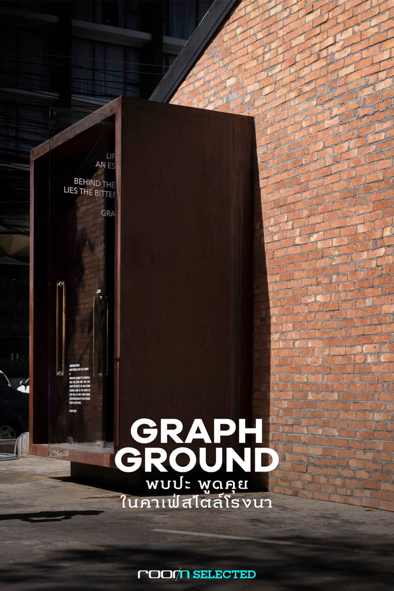 [บ้านและสวน] GRAPH ground ดัดแปลงโรงเลี้ยงไก่เก่าแก่ในย่านนิมมานเหมินท์ ...