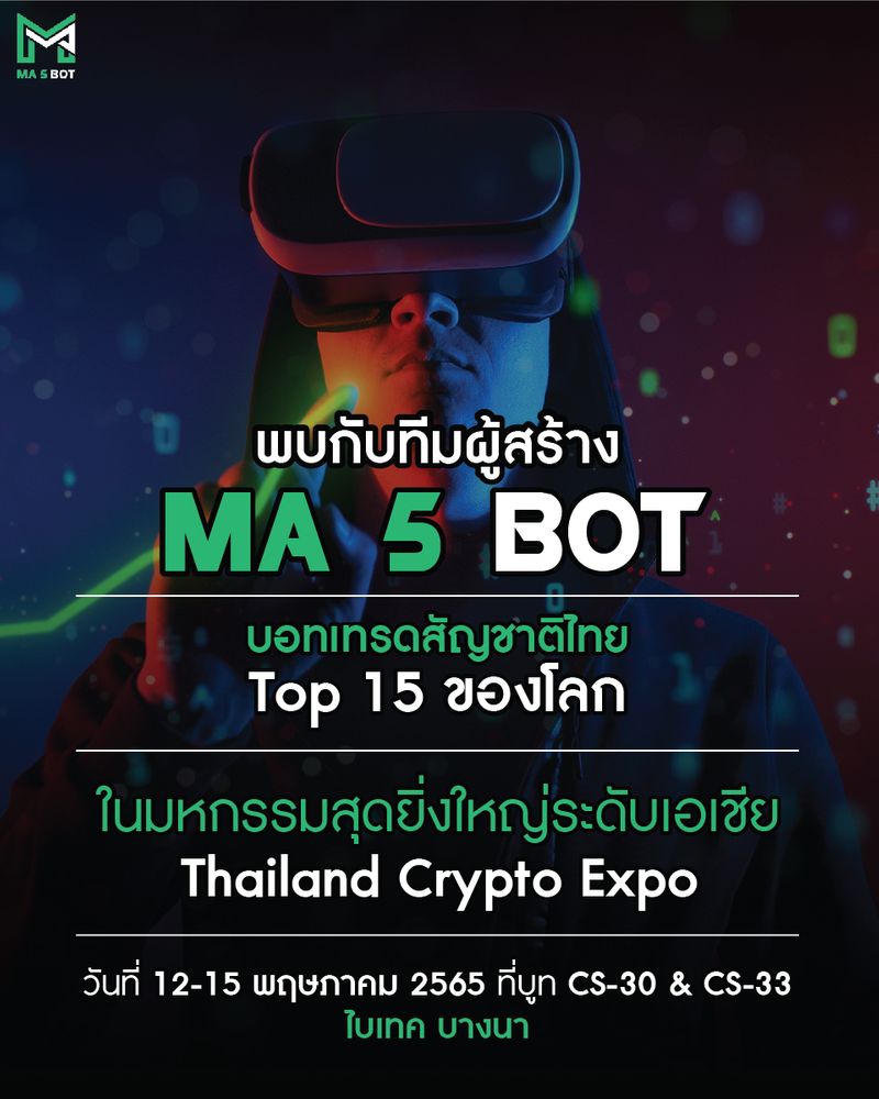 [MA5 Bot Official ] กระทบไหล่ทีมผู้สร้าง MA5 Bot บอทเทรดอัจฉริยะ Top 15 ของโลก จัดอับดับโดย ...
