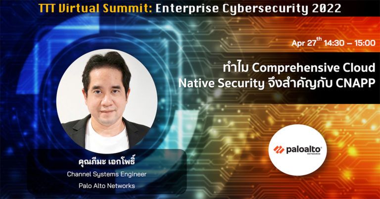 [ADPT.news] ===ยกระดับความมั่นคงปลอดภัยให้ Cloud native Application ขององค์กรด้วย CNAPP=== ภายใน ...