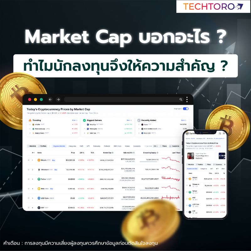 [TechToro] Market Cap บอกอะไร ? ทำไมนักลงทุนจึงให้ความสำคัญ ? เมื่อก้าว ...