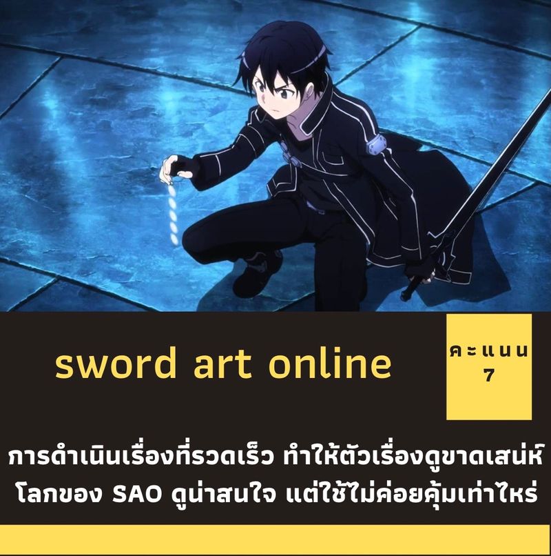 [Review Tee Time] Sword Art Online (สามารถรับชมได้ใน Netflix) • การเล่า ...