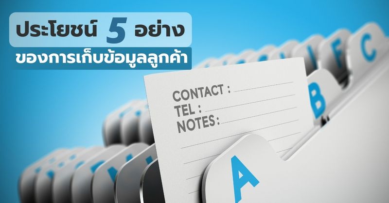 [Birth Note Thailand] ประโยชน์ 5 อย่าง ของการเก็บข้อมูลของลูกค้า การเก็บ Data ของลูกค้ามีความ ...