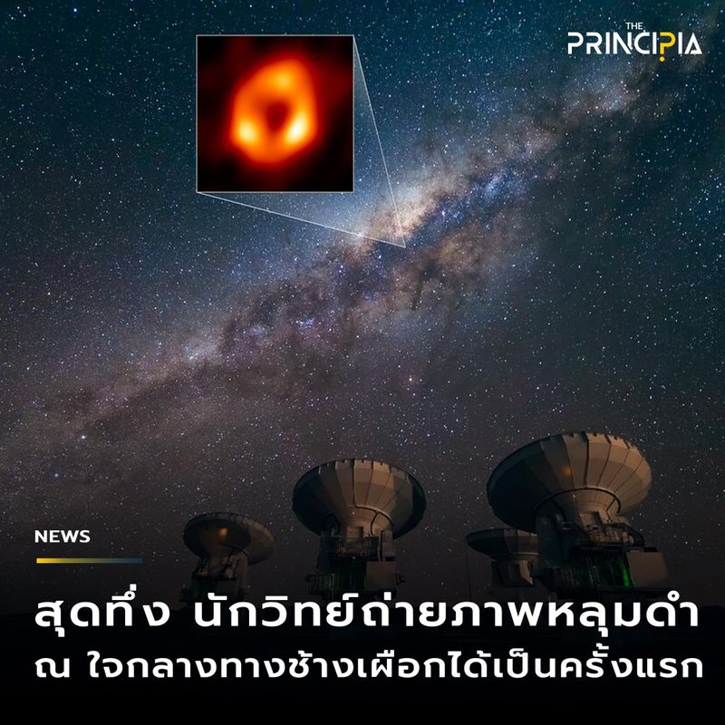 [the Principia] ในวันที่ 12 พฤษภาคมนี้ ทางทีมงานกล้องโทรทรรศน์ Event