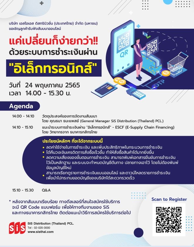 [SiS Distribution] 📢 ทางบริษัท เอสไอเอส ดิสทริบิวชั่น (ประเทศไทย) จำกัด ...