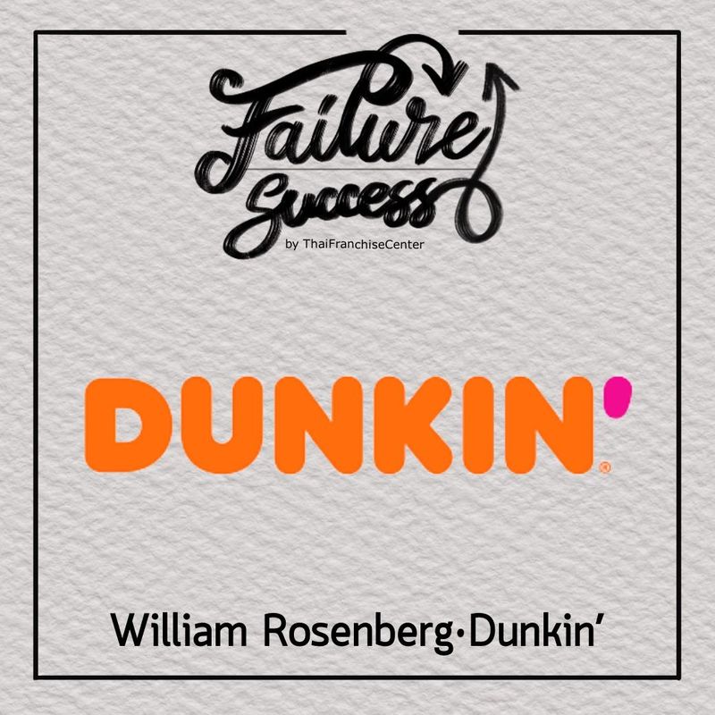 [ThaiFranchiseCenter] FAILURE & SUCCESS | William Rosenberg : Dunkin ...