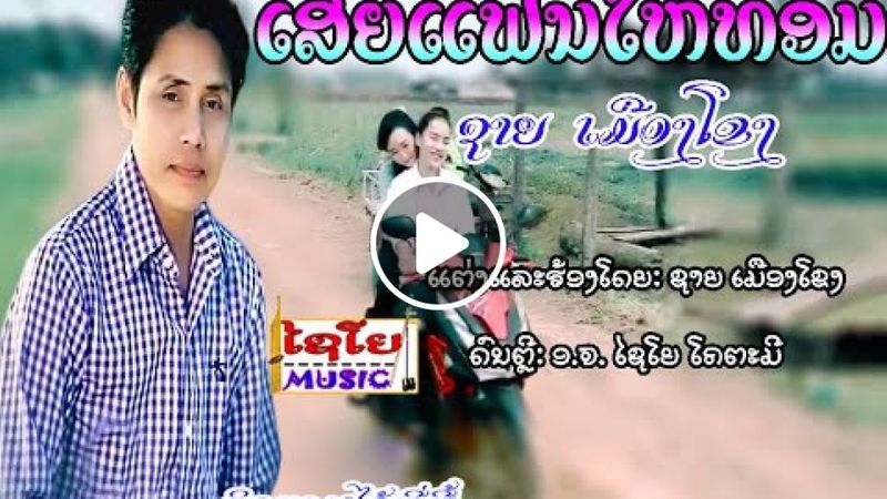 [Laos music] https://yt6.pics.ee/43jvcr