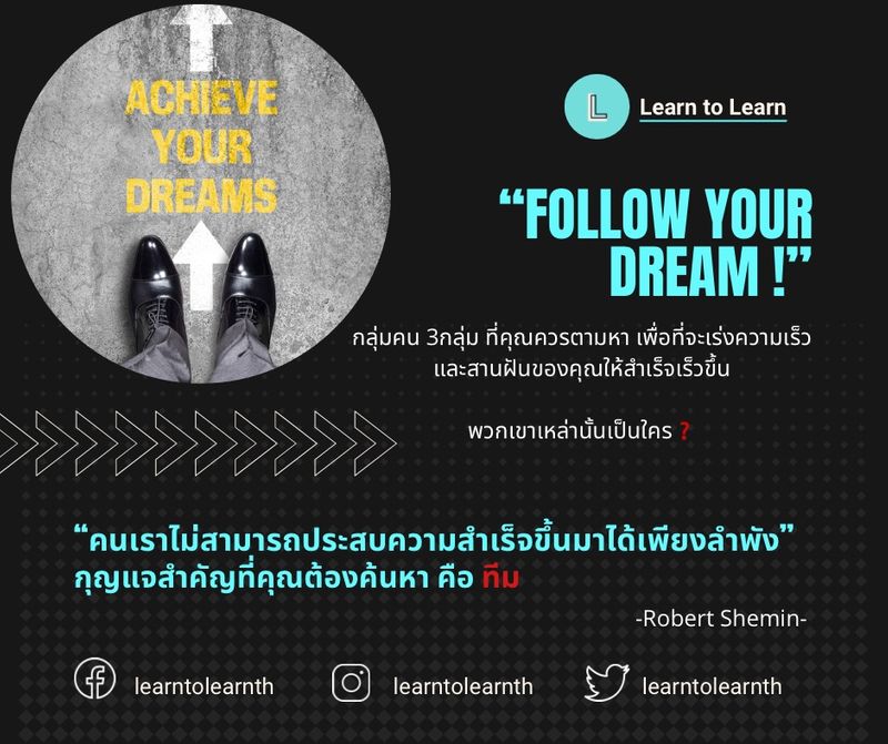 [Learn To Learn] Follow your dream💭 จงเดินตามความฝันของคุณ 💭 และสานฝัน ...