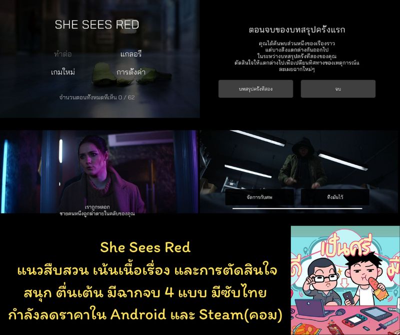 [แอปดีเป็นศรีมือถือ] She Sees Red เป็นอะไรที่เยี่ยมมากกกกกกกกกกกก อัน ...