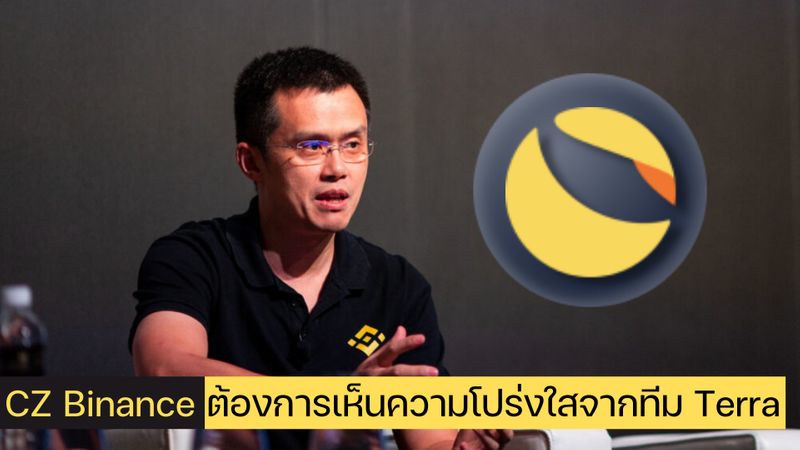 [Crypto Wolves] Changpeng Zhao (CZ) 📍ซีอีโอของ Binance Exchange คริปโตเคอเรนซีชั้นนำของโลก กล่าว ...