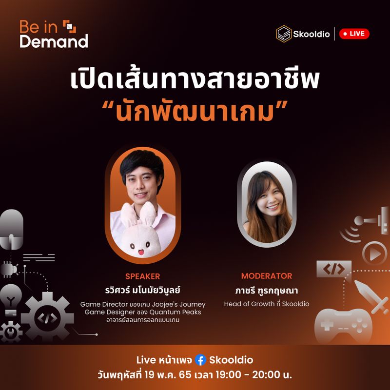 [Skooldio] 【 🔴 Live 】เปิดเส้นทางสายอาชีพ "นักพัฒนาเกม" ในรายการ Be in Demand Be in Demand EP.2 ...