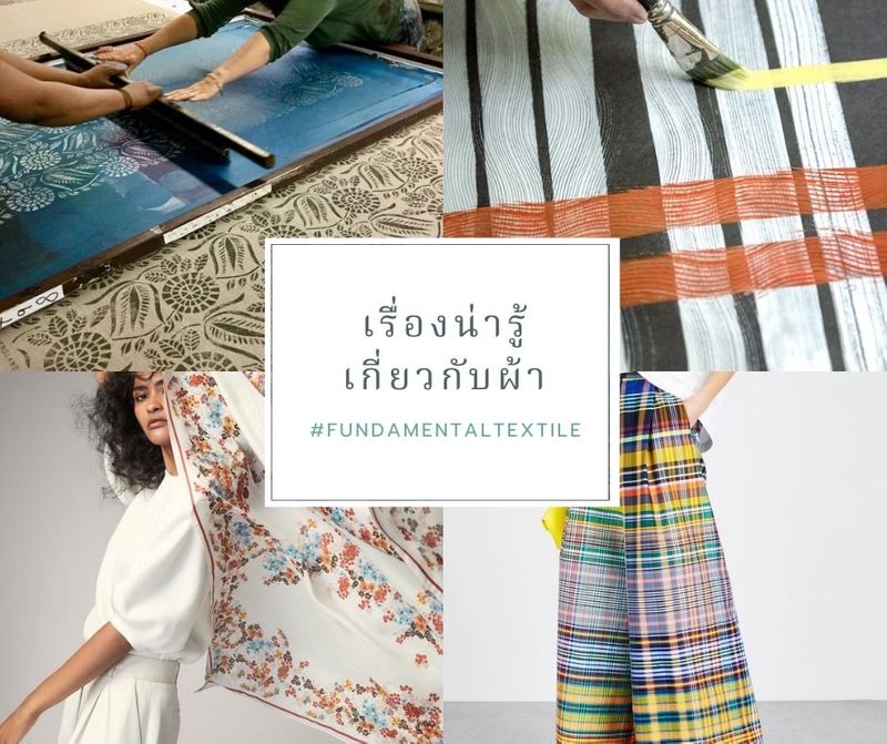 [IDis] Fundamental Textile กระบวนการทางสิ่งทอ (Textile Process) ประกอบ ...