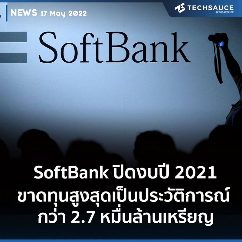[Techsauce] SoftBank ขาดทุนสูงสุดเป็นประวัติการณ์กว่า 2.7 หมื่นล้าน ...