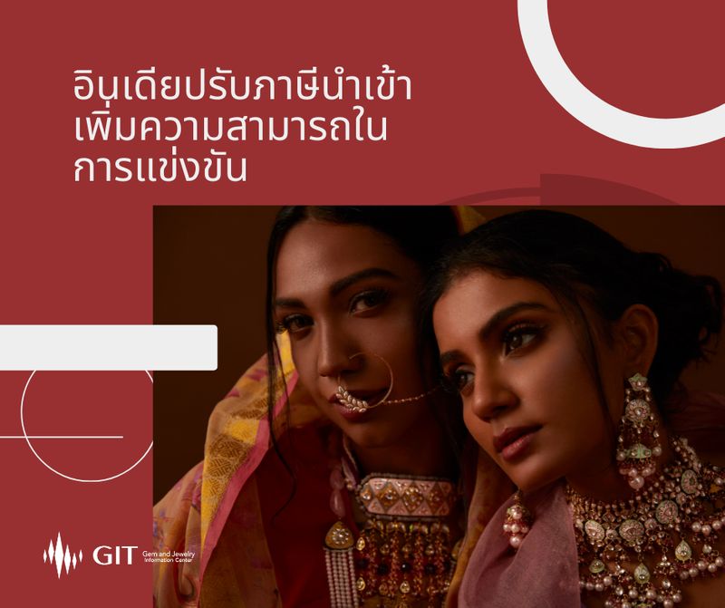 [GITInfocenter] ในปีงบประมาณ 2022-2023 (1 เมษายน 2022 ถึง 31 มีนาคม 2023) รัฐบาลอินเดียได้ลดภาษี ...