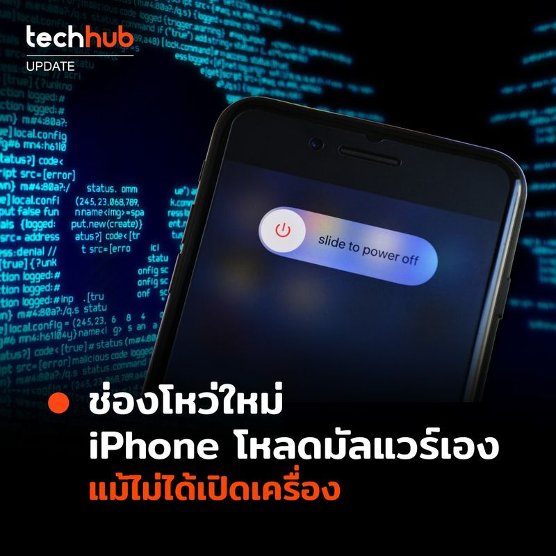 [Techhub] ใครใช้ iPhone อยู่ อ่านหัวข้อแล้วอย่าพึ่งตกใจไปครับ อ่านข้อมูลกันสักนิดก่อน ด้วย ...