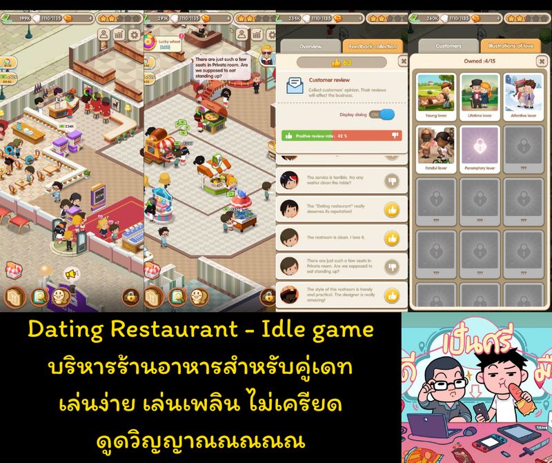 [แอปดีเป็นศรีมือถือ] Dating Restaurant - Idle game เกมบริหารร้านอาหาร ...