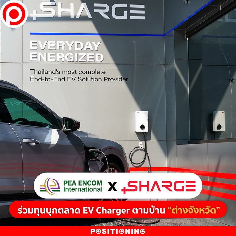 [Positioning Online] - PEA ENCOM x SHARGE ร่วมทุนบุกตลาด EV Charger ตาม ...