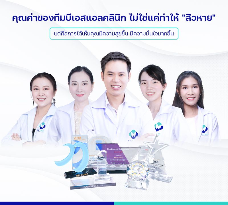 [BSL Clinic] 👨‍🔬 ทางออกของคนเป็นสิว สิวจบที่บีเอสแอล เพราะปัญหาสิวหาก ...