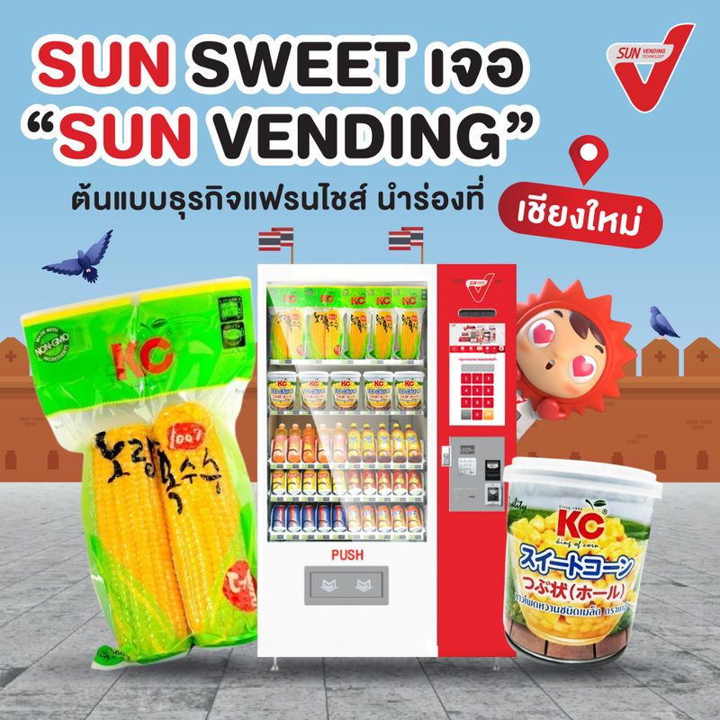 [SUN Vending] SUN Vending จับมือกับ Sun Sweet ลุยธุรกิจแฟรนไชส์ตู้ ...