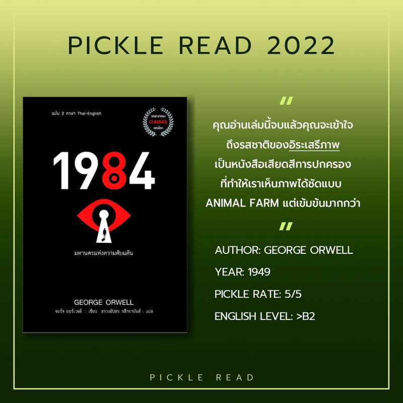 [Pickle Read!] 1984 ผู้แต่ง: George Orwell ปี: 1949 ความยาว: 662 หน้า ...