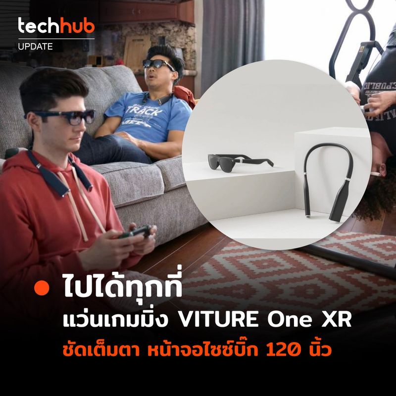 [Techhub] จุดอ่อนของแว่น VR คือ หนักเกินไป จุดอ่อนของแว่น AR คือ แสดงผลได้จำกัด แล้วหากเป็นแว่น ...