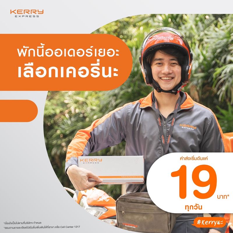 [Kerry Express Thailand ] พักนี้อดหลับอดนอน เพราะออเดอร์พุ่ง แพ๊กของ ...