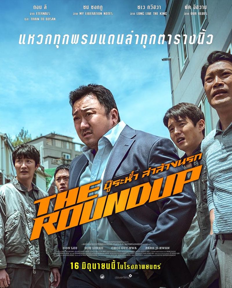 [ดูซีรีส์กัน] ภาพยนตร์เกาหลี "The Roundup" ขายตั๋วได้ 3 ล้านใบเมื่อเวลา ...