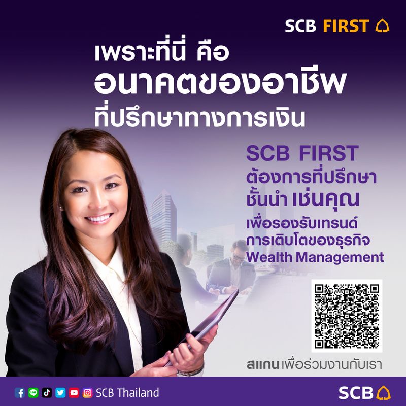 [SCB Thailand] SCB First Recruitment AD via Linkedin SCB First เปิดรับ ...