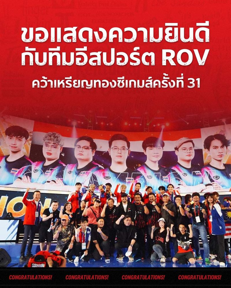 [Mychoice] ไทยแชมป์RoV 🇹🇭🏅 ขอแสดงความยินดีกับทีมอีสปอร์ต RoV Talon ...