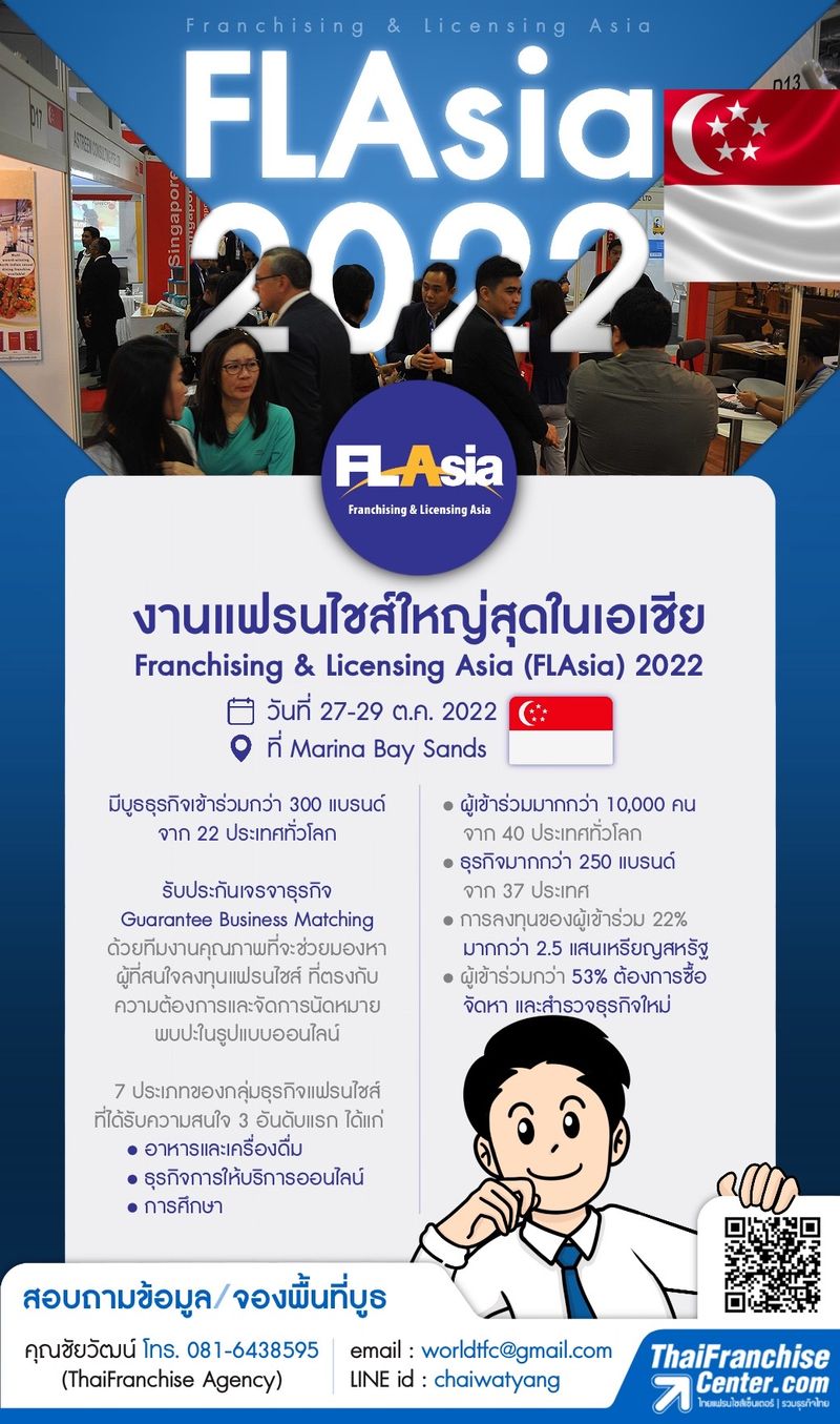 [ThaiFranchiseCenter] งานแฟรนไชส์ใหญ่สุดในเอเชีย "Franchising ...