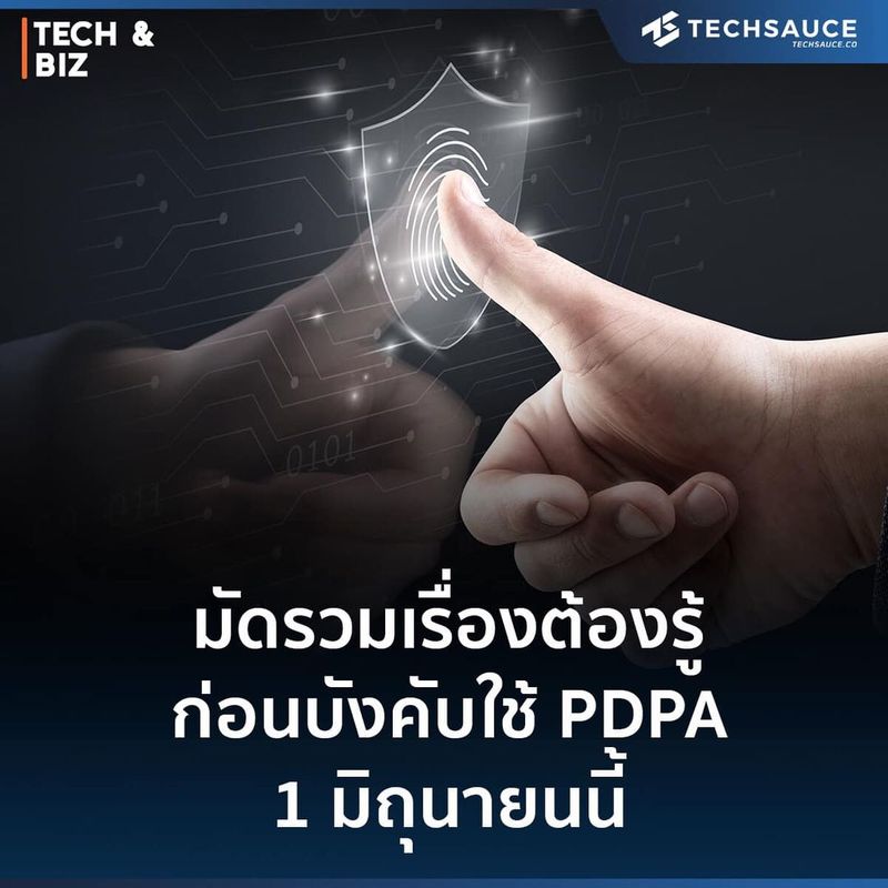 [Techsauce] ทุกเรื่องที่คุณต้องรู้เกี่ยวกับ PDPA ก่อนบังคับใช้ 1 มิถุนายนนี้ PDPA หรือ ...