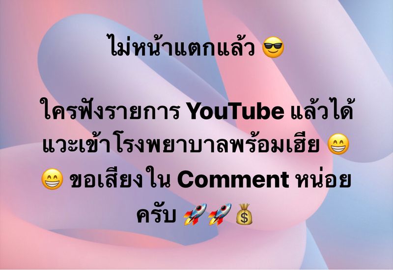 [แก๊ง 4 โมง - By เฮียใช้] เช้านี้หวิวๆ เลยกะแวะไปโรงพยาบาลหน่อย 😉