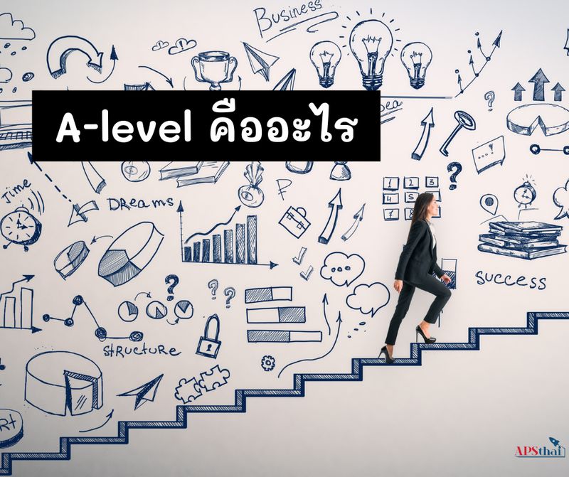 [APSthai] A-level คืออะไร A-level คือหลักสูตรที่ให้เราเลือกสายอาชีพ แบบละเอียดที่สุด