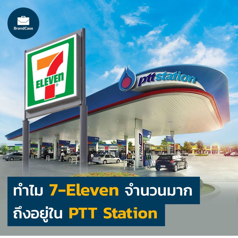 [ลงทุนแมน] ทำไม 7-Eleven จำนวนมาก ถึงอยู่ใน PTT Station