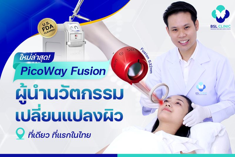 [BSL Clinic] 🎉 เปลี่ยนผิวทั้งทีต้องดีกว่าเดิม PicoWay Fusion ผู้นำ ...