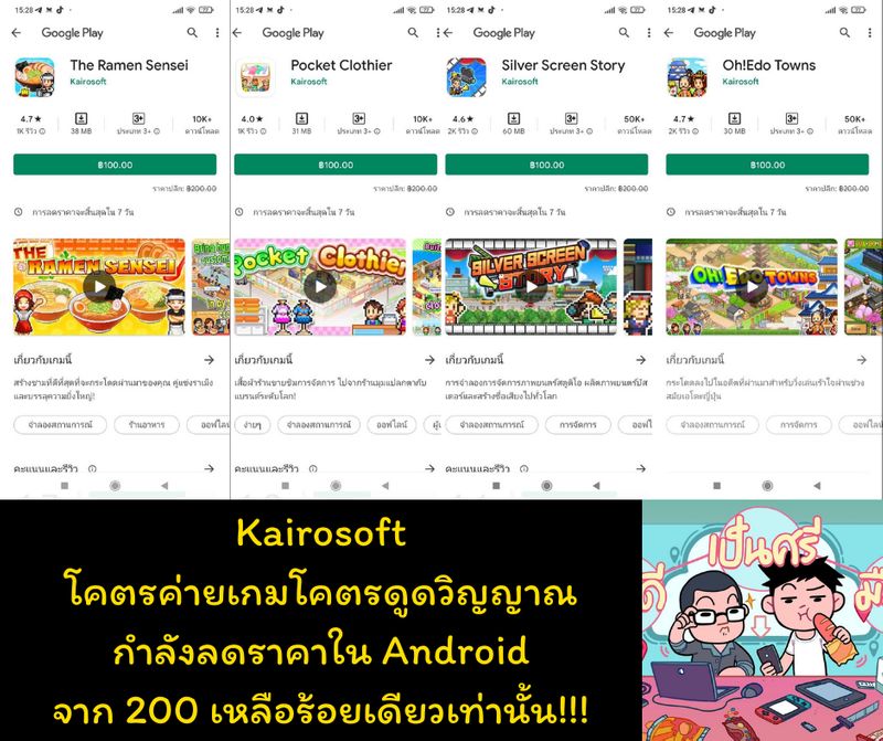 [แอปดีเป็นศรีมือถือ] ตอนนี้สุดยอดค่ายเกมดูดวิญญาณอย่าง Kairosoft กำลัง ...