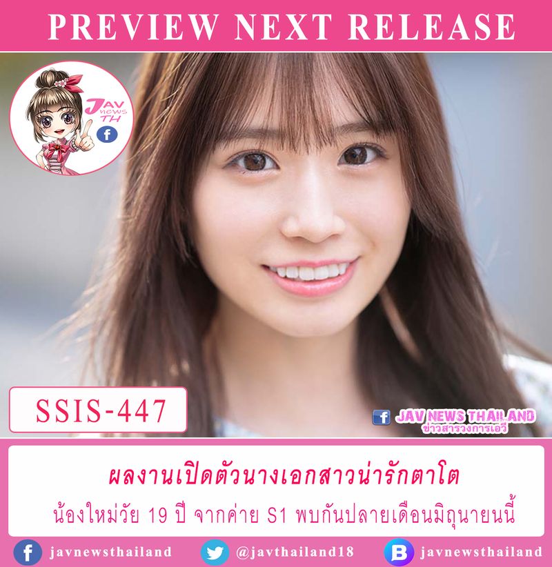 [JAV News Thailand] 🌟 JAV Preview : พรีวิวหนังใหม่ก่อนดู 🌟 ผลงานเปิดตัวสาวน่ารักตาโต น้องใหม่วัย ...