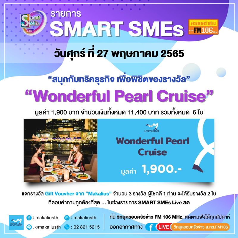 [SMART SMEs] วันศุกร์ ที่ 27 พฤษภาคม 2565 แฟนรายการ SMART SMEs ไม่ควรพลาด “สนุกกับทริคธุรกิจ ...
