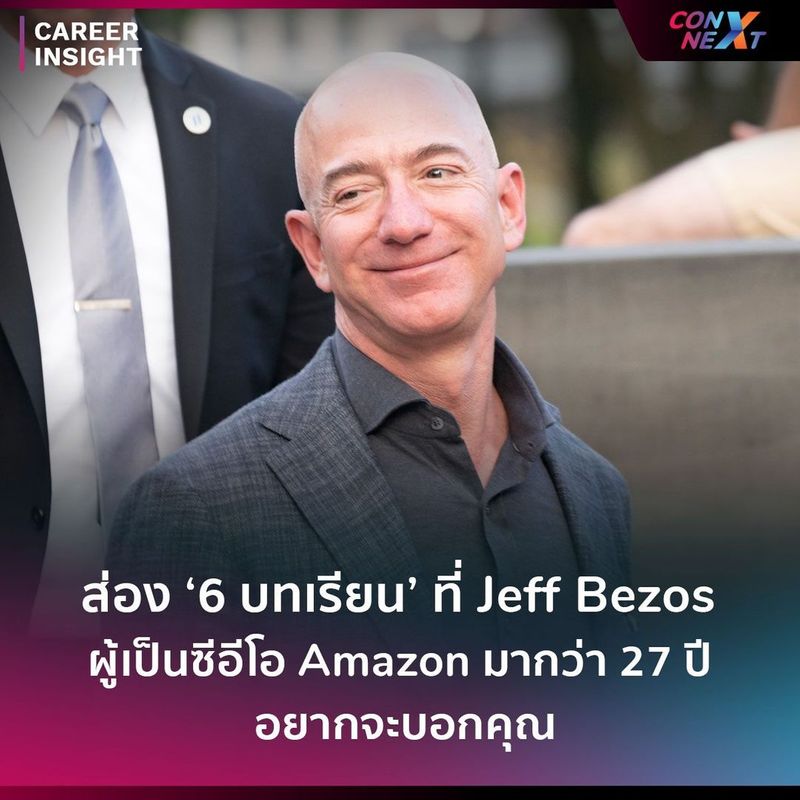 [Techsauce] ส่อง 6 บทเรียนที่ Jeff Bezos ผู้เป็นซีอีโอ Amazon มากว่า 27 ปี อยากจะบอกคุณ วัน ...