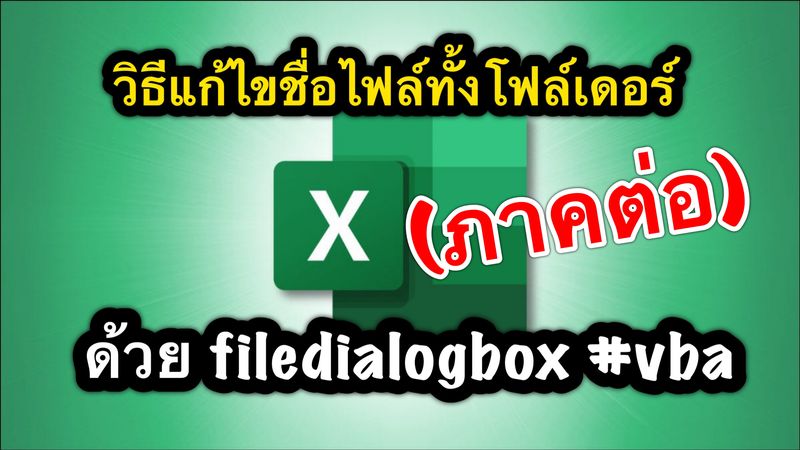 [safetybuddybb84] สำหรับตัวนี้ก็เป็นวิดีโอภาคต่อของการเปลี่ยนชื่อไฟล์นะครับโดยเราจะเป็นการ ...