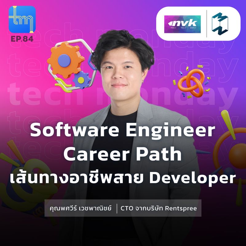[Mission To The Moon] Software Engineer Career Path เส้นทางอาชีพสายเดฟ ...