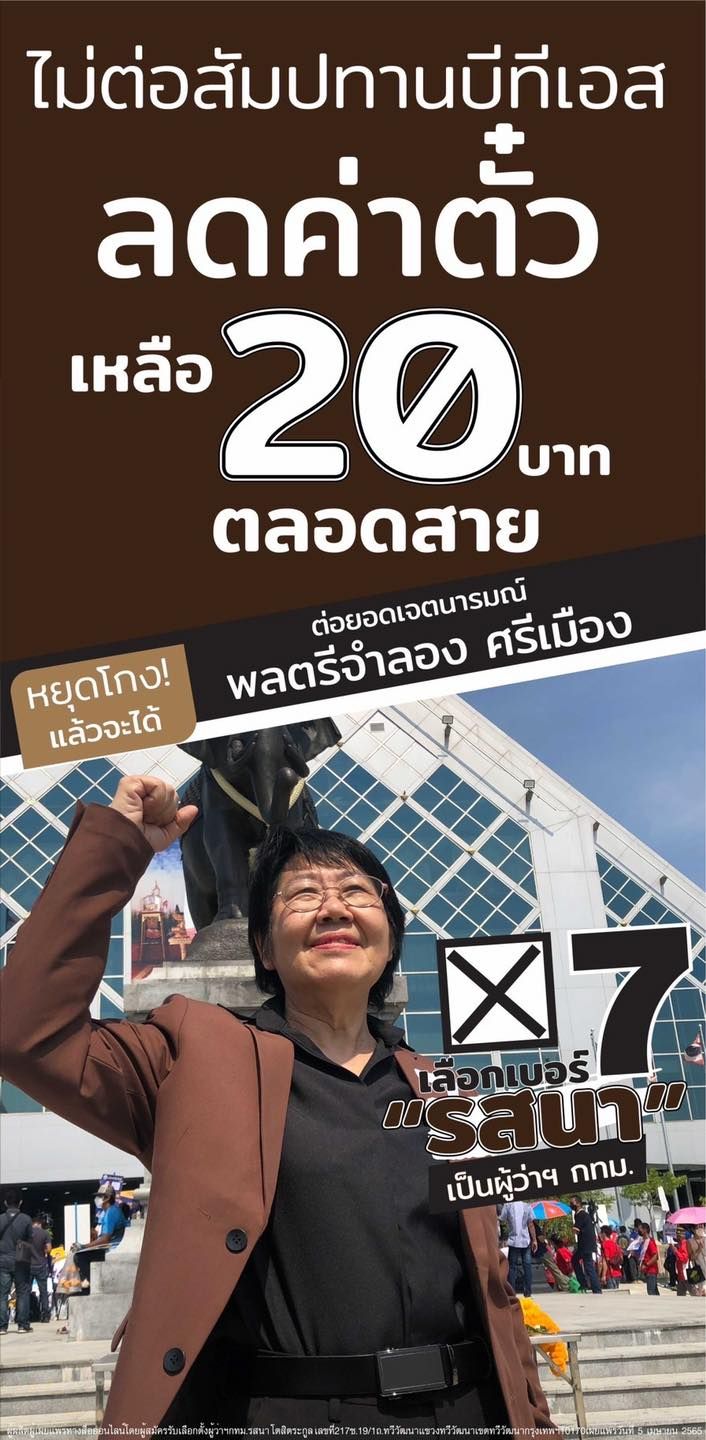 [CHANGE into Magazine ______ Sutthikhun Kongthong] ข้อเสนอแนะถึงผู้ว่าชัชชาติเรื่องต้องไม่ต่อ ...