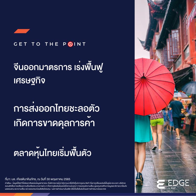 [EDGE Invest] 🎯 Get to the point 🎯 🔹 ภาพรวมตลาดโลก ตลาดหุ้นสหรัฐฯ ปิดในแดนบวกเมื่อวันศุกร์ที่ 27 ...