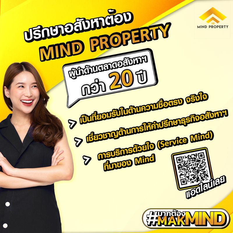 [MINDproperty1688] "ก่อนลงทุนอสังหาต้องปรึกษา #MindProperty ?! ผู้นำด้านอสังหากว่า20ปี : . #กา ...