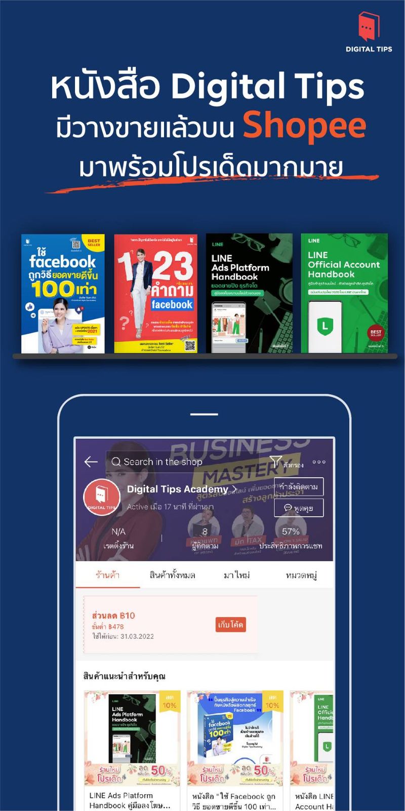 [Digital Tips Academy] 📣 หนังสือ 4 เล่มนี้ ที่ "นายก" ยังไม่อ่าน ...