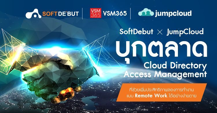 [VSM365 ซอฟต์แวร์เพื่อธุรกิจ] SoftDebut จับมือ ‘JumpCloud’ บุกตลาด ...